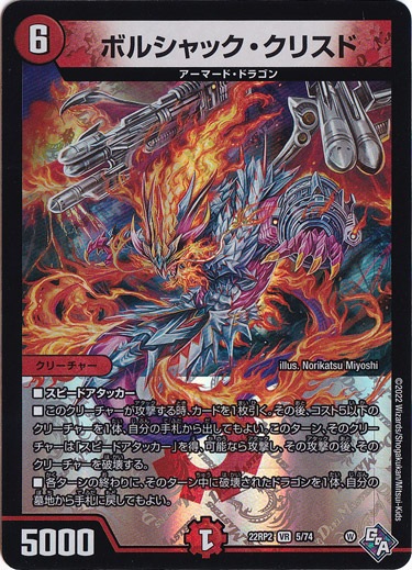 ボルシャック・クリスド VR 5/74｜デュエル・マスターズ,文明別,火文明｜通販のPAO