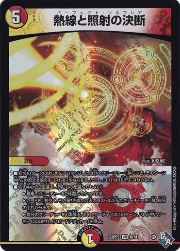 熱線と照射の決断 VR 8/74｜デュエル・マスターズ,文明別,多色｜通販のPAO