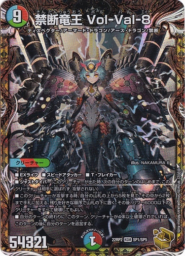 禁断竜王 Vol-Val-8 KGM SP1/SP5 | デュエル・マスターズ,文明別,多色 | 通販のPAO