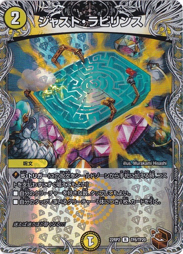 ジャスト・ラビリンス (ホイル) R TF6/TF20 | デュエル・マスターズ,文明別,光文明 | 通販のPAO