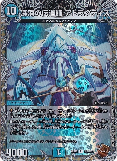 深海の伝道師 アトランティス (ホイル) R TF7/TF20 | デュエル・マスターズ,文明別,水文明 | 通販のPAO