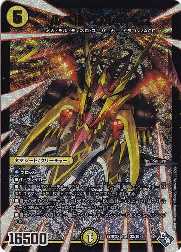 ルベル・ゴルギーニ SR S2/S8 [22RP2X]｜デュエル・マスターズ,文明別,光文明｜通販のPAO