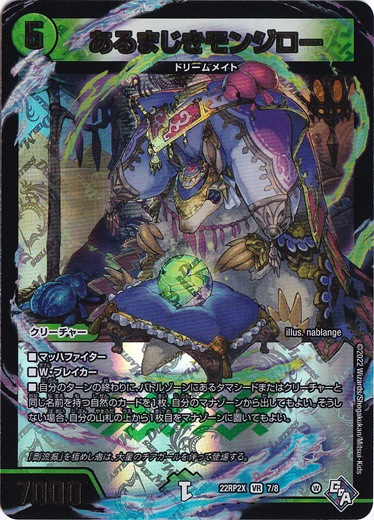 あるまじきモンジロー VR 7/8 [22RP2X]｜デュエル・マスターズ,文明別,自然文明｜通販のPAO