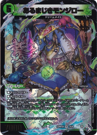 あるまじきモンジロー VR 7X/8 [22RP2X]｜デュエル・マスターズ,文明別,自然文明｜通販のPAO