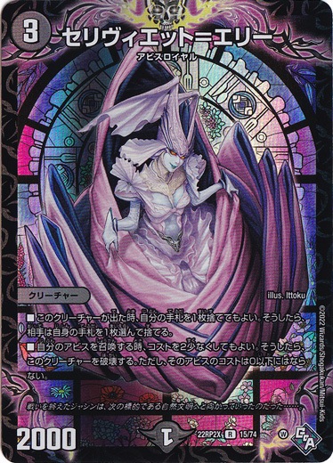 セリヴィエット＝エリー R/ホイル 15/74 [22RP2X] | デュエル・マスターズ,文明別,闇文明 | 通販のPAO