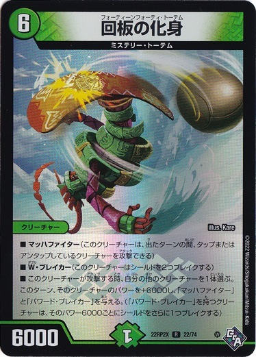 回板の化身 R 22/74 [22RP2X]｜デュエル・マスターズ,文明別,自然文明｜通販のPAO