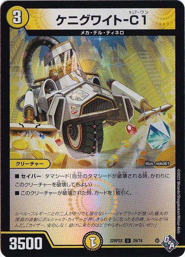 ケニグワイト-C1 U/ホイル 29/74 [22RP2X] | デュエル・マスターズ,文明別,光文明 | 通販のPAO