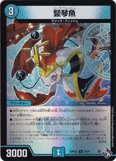 堅琴魚 U 34/74 [22RP2X]｜デュエル・マスターズ,文明別,水文明｜通販のPAO