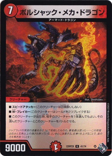 ボルシャック・メカ・ドラゴン U 41/74 [22RP2X]｜デュエル・マスターズ,文明別,火文明｜通販のPAO