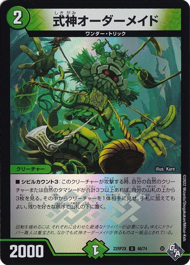 式神オーダーメイド U 46/74 [22RP2X]｜デュエル・マスターズ,文明別,自然文明｜通販のPAO