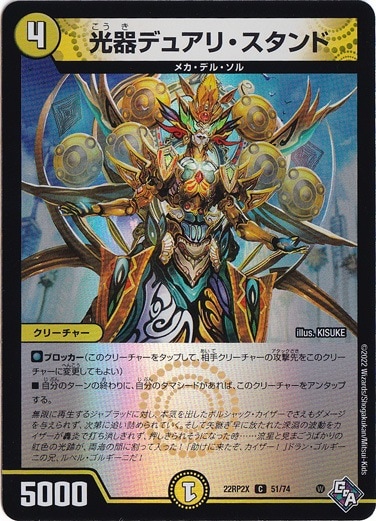 光器デュアリ・スタンド C 51/74 [22RP2X] | デュエル・マスターズ,文明別,光文明 | 通販のPAO