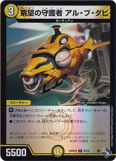 眺望の守護者 アル・ブ・ダビ C 52/74 [22RP2X]｜デュエル・マスターズ,文明別,光文明｜通販のPAO