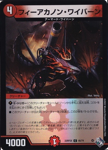 フィーアカノン・ワイバーン C/ホイル 65/74 [22RP2X] | デュエル・マスターズ,文明別,火文明 | 通販のPAO