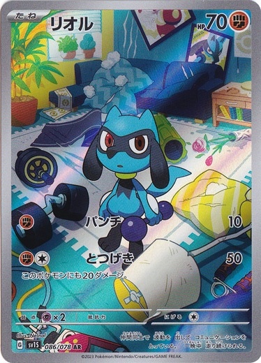 リオル AR 086/078｜ポケモンカードゲーム｜通販のPAO