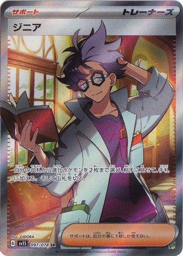 ジニア SR 097/078｜ポケモンカードゲーム｜通販のPAO
