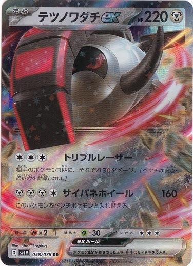テツノワダチex RR 058/078 | ポケモンカードゲーム | 通販のPAO