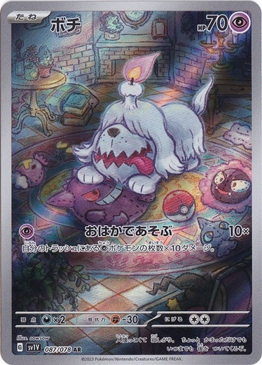 ボチ AR 087/078 | ポケモンカードゲーム | 通販のPAO