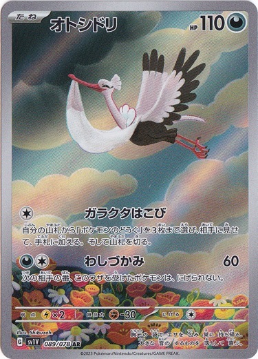 オトシドリ AR 089/078 | ポケモンカードゲーム | 通販のPAO