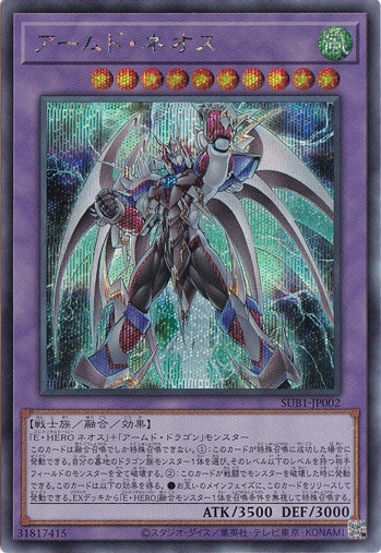 アームド・ネオス 【シークレット】 SUB1-JP002 | 遊戯王デュエルモンスターズ | 通販のPAO