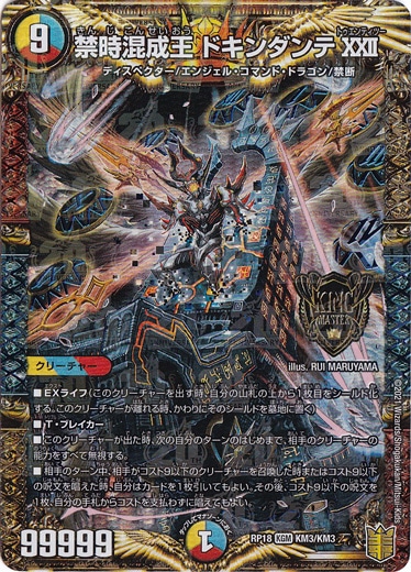 禁時混成王 ドキンダンテXXII KGM KM3/KM3｜すべての商品｜通販のPAO