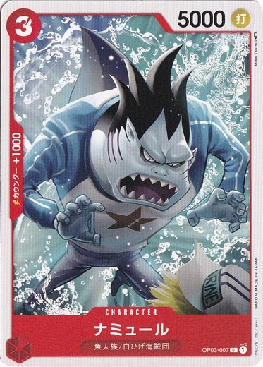 ナミュール C OP03-007 | すべての商品 | 通販のPAO