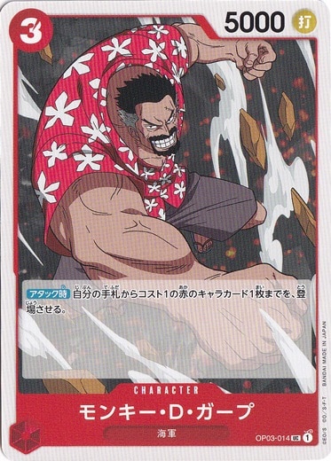 モンキー・D・ガープ UC OP03-014｜すべての商品｜通販のPAO
