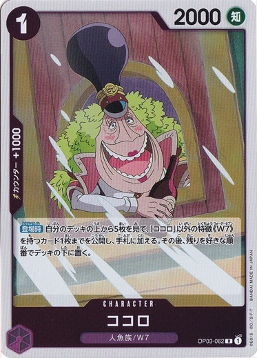 ココロ R OP03-062｜すべての商品｜通販のPAO