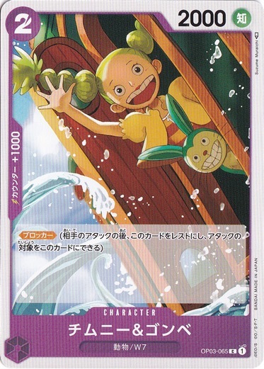 チムニー＆ゴンベ C OP03-065｜すべての商品｜通販のPAO