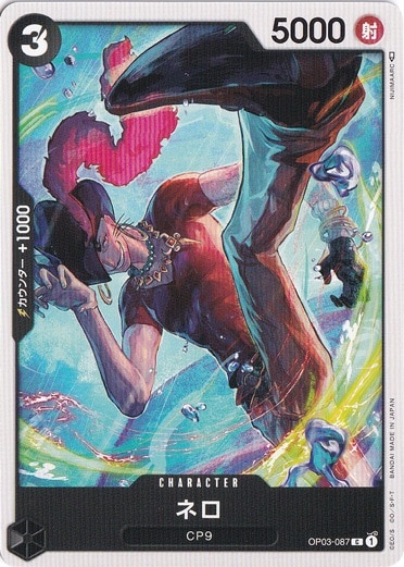 ネロ C OP03-087｜すべての商品｜通販のPAO