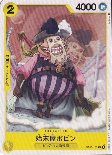 始末屋ボビン C OP03-103 | ONE PIECE カードゲーム | 通販のPAO