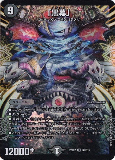 「黒幕」 SR S2/S15｜デュエル・マスターズ｜通販のPAO