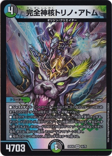 完全神核トリノ・アトム VR 15/75 | デュエル・マスターズ | 通販のPAO
