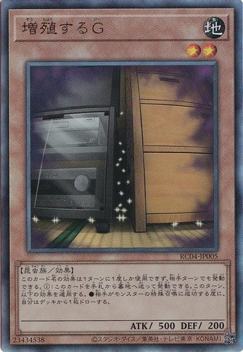 増殖するG 【アルティメット】 RC04-JP005 | 遊戯王デュエルモンスターズ | 通販のPAO