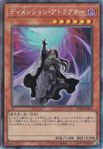 ディメンション・アトラクター 【コレクターズ】 RC04-JP015｜すべての商品｜通販のPAO