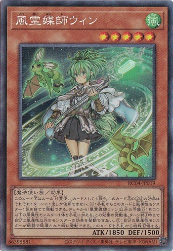風霊媒師ウィン 【コレクターズ】 RC04-JP019 | 遊戯王デュエルモンスターズ | 通販のPAO