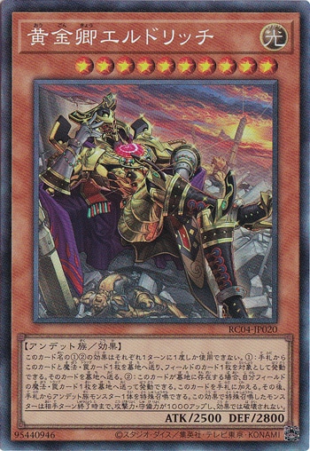 黄金卿エルドリッチ（イラスト違い） 【コレクターズ】 RC04-JP020｜すべての商品｜通販のPAO