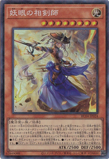 妖眼の相剣師 【コレクターズ】 RC04-JP024｜すべての商品｜通販のPAO