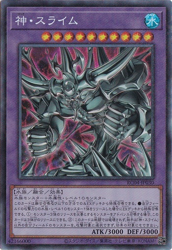 神・スライム 【コレクターズ】 RC04-JP030｜すべての商品｜通販のPAO