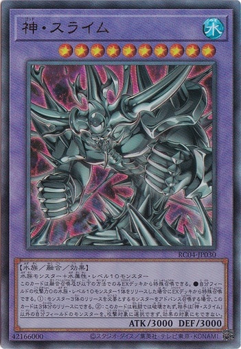 神・スライム 【アルティメット】 RC04-JP030｜すべての商品｜通販のPAO