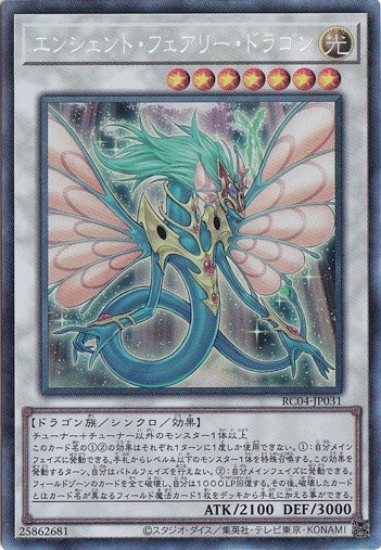 エンシェント・フェアリー・ドラゴン 【コレクターズ】 RC04-JP031 | 遊戯王デュエルモンスターズ | 通販のPAO