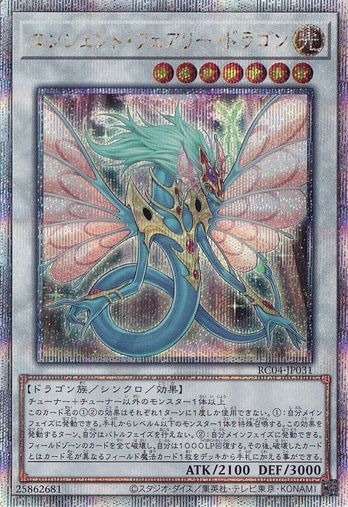 エンシェント・フェアリー・ドラゴン 【QCシークレット】 RC04-JP031｜すべての商品｜通販のPAO