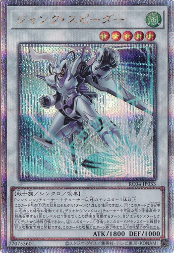 ジャンク・スピーダー 【QCシークレット】 RC04-JP033｜すべての商品｜通販のPAO