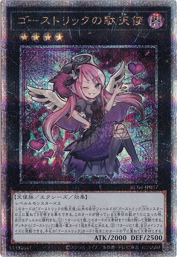 ゴーストリックの駄天使 【QCシークレット】 RC04-JP037 | すべての商品 | 通販のPAO
