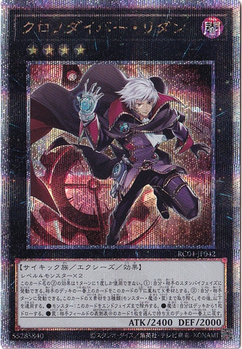 クロノダイバー・リダン 【QCシークレット】 RC04-JP042｜すべての商品｜通販のPAO