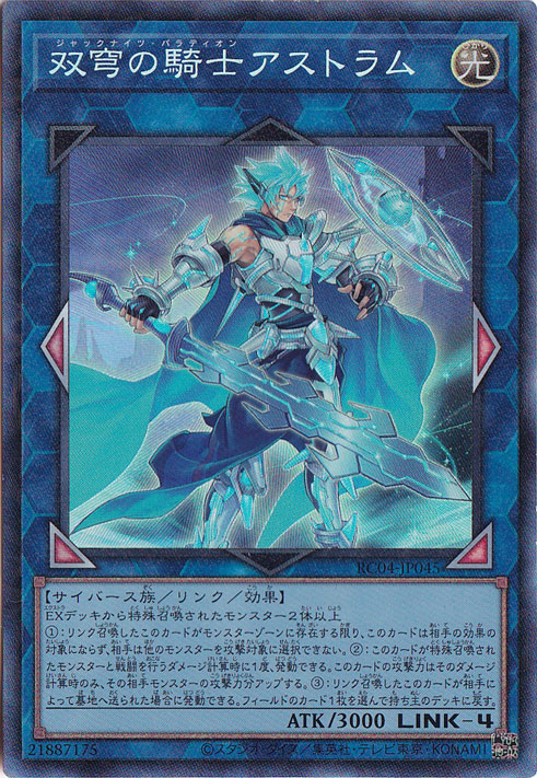 双穹の騎士アストラム 【コレクターズ】 RC04-JP045｜すべての商品｜通販のPAO