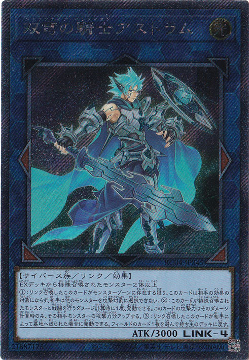 双穹の騎士アストラム 【エクストラシークレット】 RC04-JP045｜すべての商品｜通販のPAO