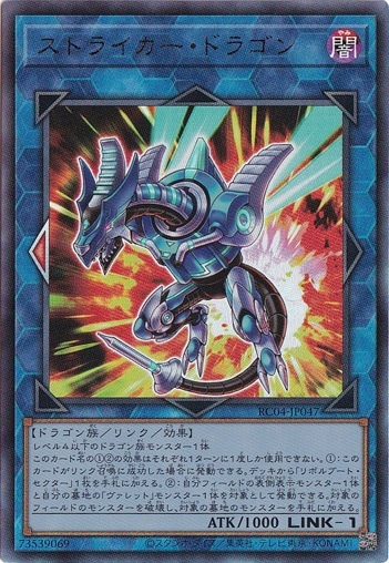 ストライカー・ドラゴン 【アルティメット】 RC04-JP047｜すべての商品｜通販のPAO
