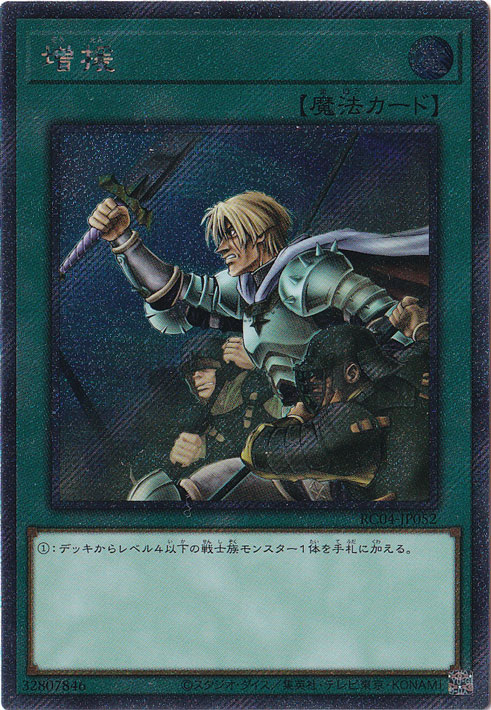 増援 【エクストラシークレット】 RC04-JP052｜すべての商品｜通販のPAO