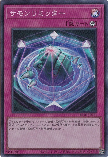 サモンリミッター 【スーパー】 RC04-JP071 | すべての商品 | 通販のPAO