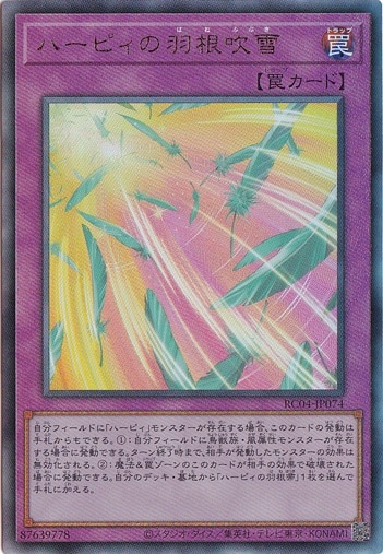 【プレイ用】 ハーピィの羽根吹雪 【アルティメット】 RC04-JP074｜すべての商品｜通販のPAO